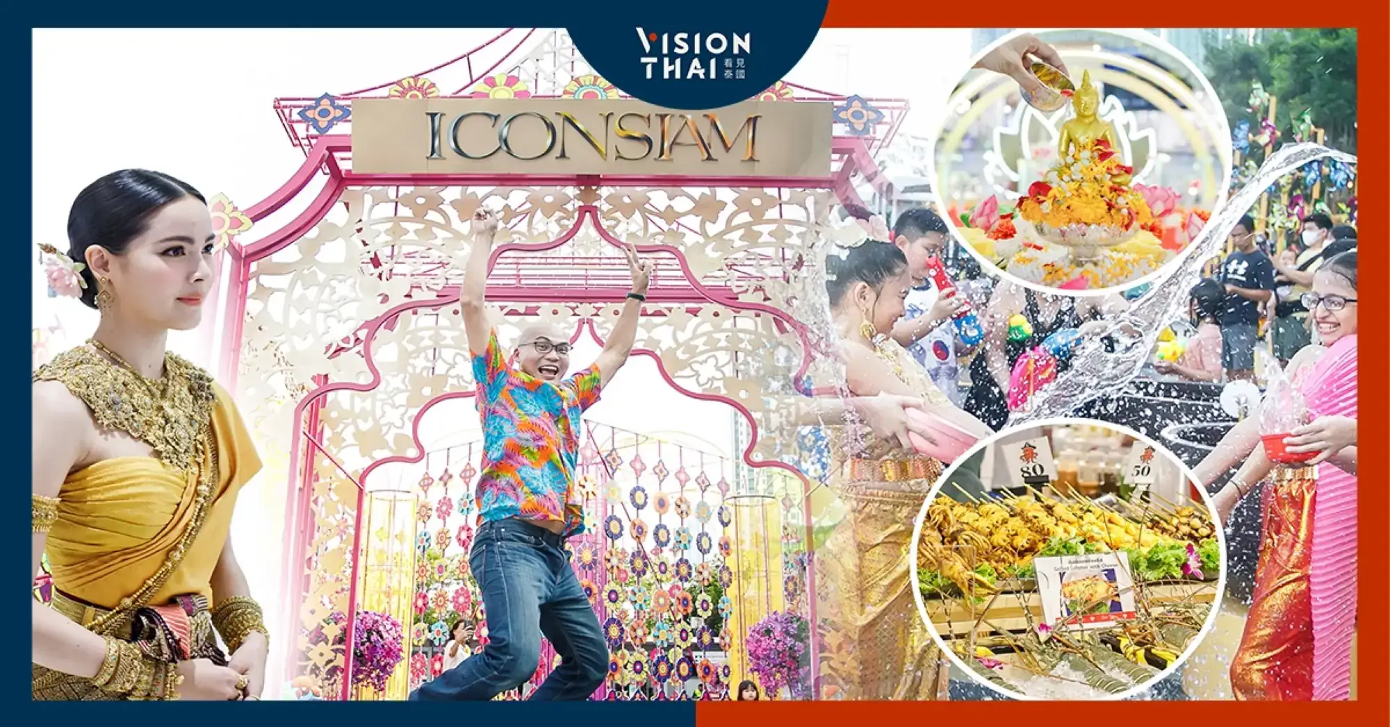 2023曼谷暹罗天地ICONSIAM泼水节活动展开！泰星Yaya化身宋干女神 - Vision Thai 看見泰國
