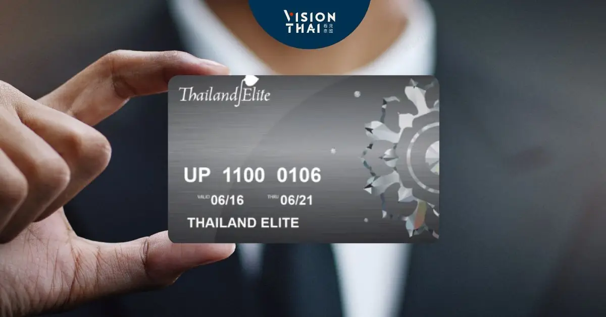 泰國精英卡將漲價50%！入門卡90萬、頂級卡500萬泰銖採邀請制 - Vision Thai 看見泰國