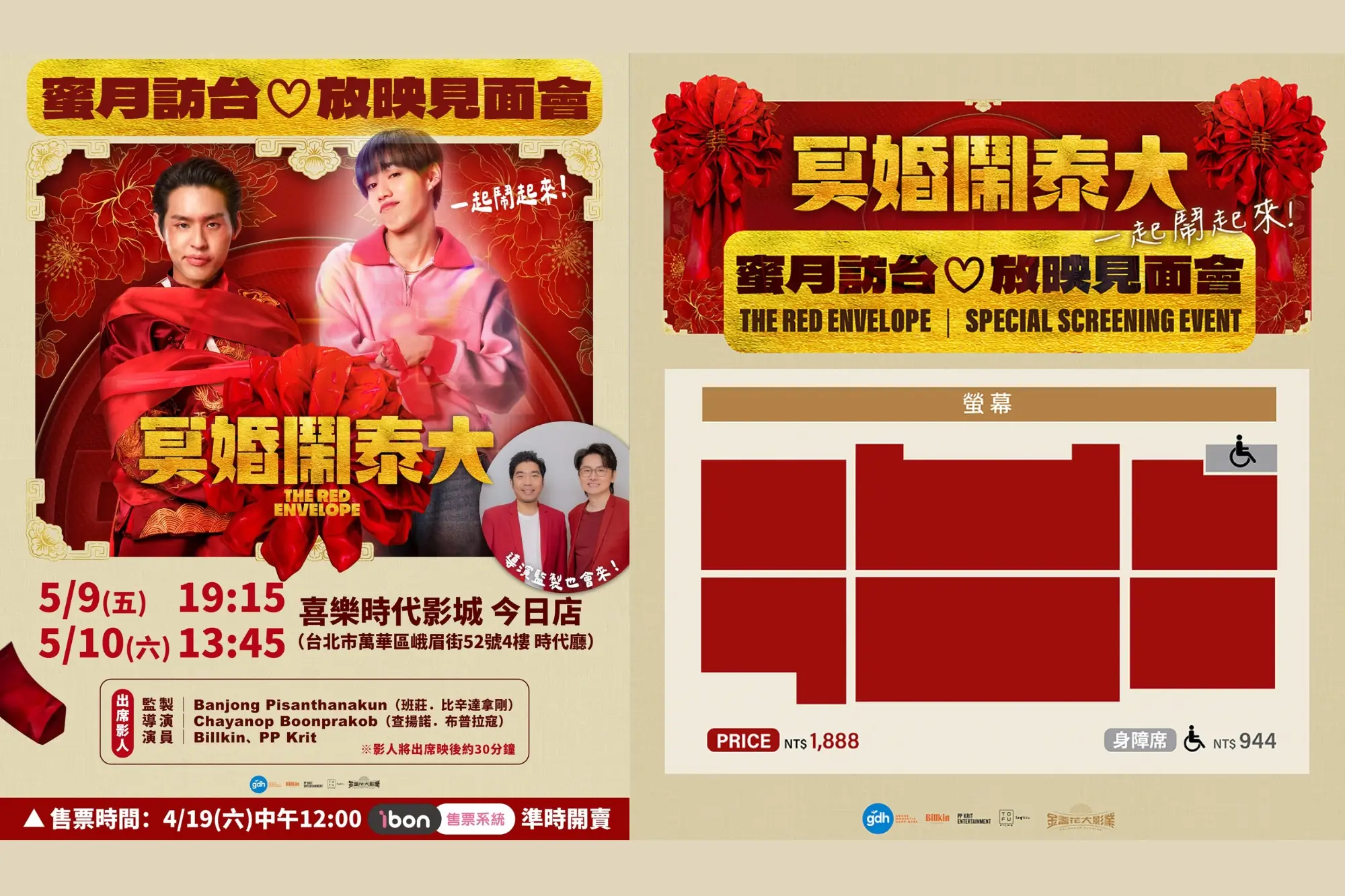 BKPP 5月台灣放閃！《冥婚鬧泰大》蜜月訪台放映見面會 - Vision Thai 看見泰國