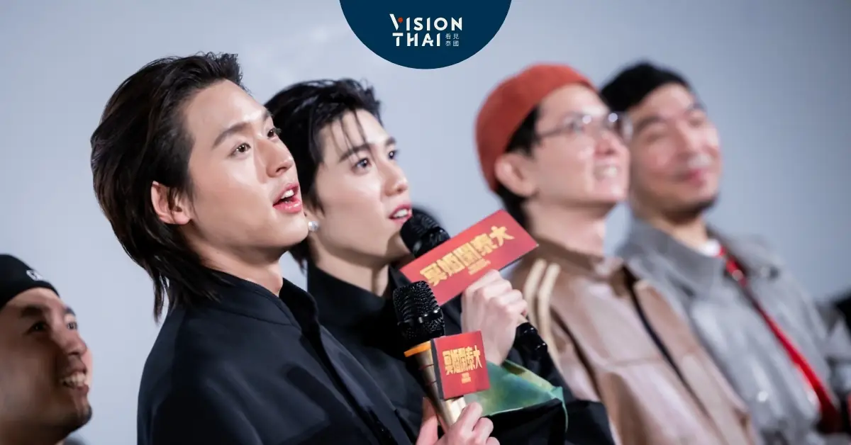 《冥婚鬧泰大》首映BKPP驚喜現身！鋼管舞、炫紅光耳環嗨翻戲院- Vision Thai 看見泰國