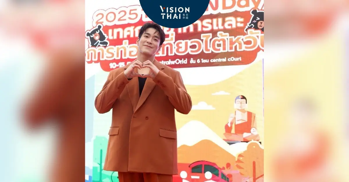 「Taiwan Day」曼谷CentralwOrld登場！Alek親臨 獨家見面會開賣- Vision Thai 看見泰國