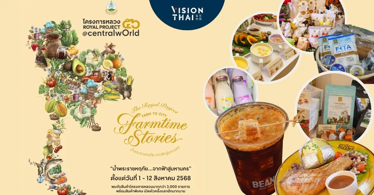 人气“泰国王家农产品市集”曼谷centralwOrld登场！好吃好买别错过 - Vision Thai 看見泰國