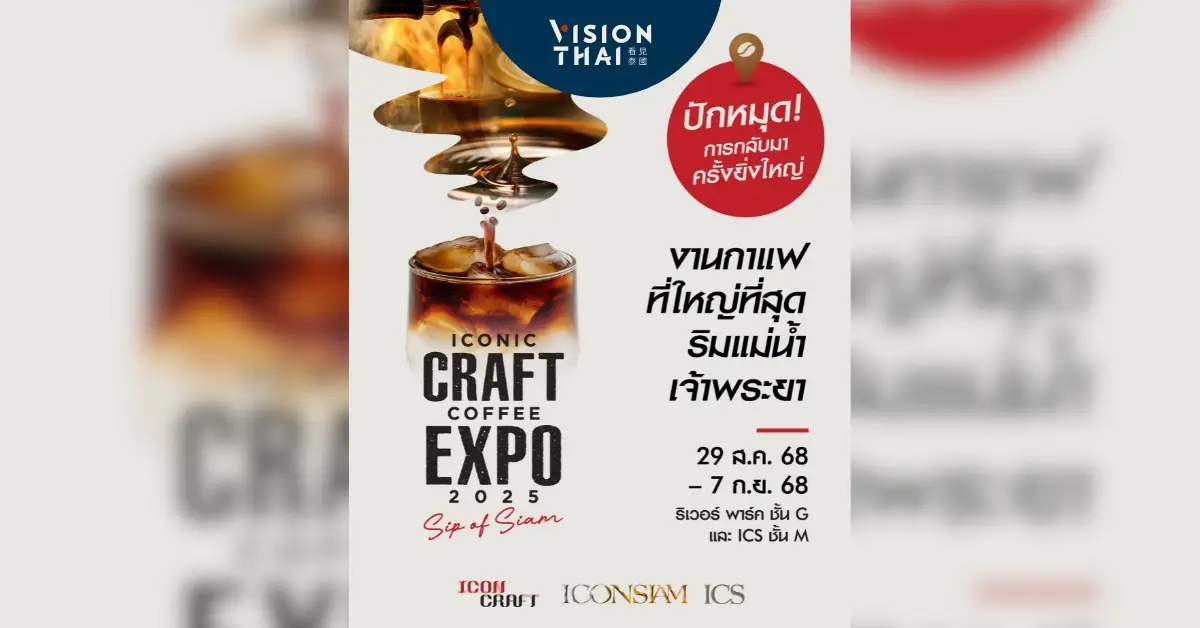 泰国咖啡朝圣之旅！曼谷ICONSIAM暹罗天地咖啡嘉年华展开 - Vision Thai 看見泰國